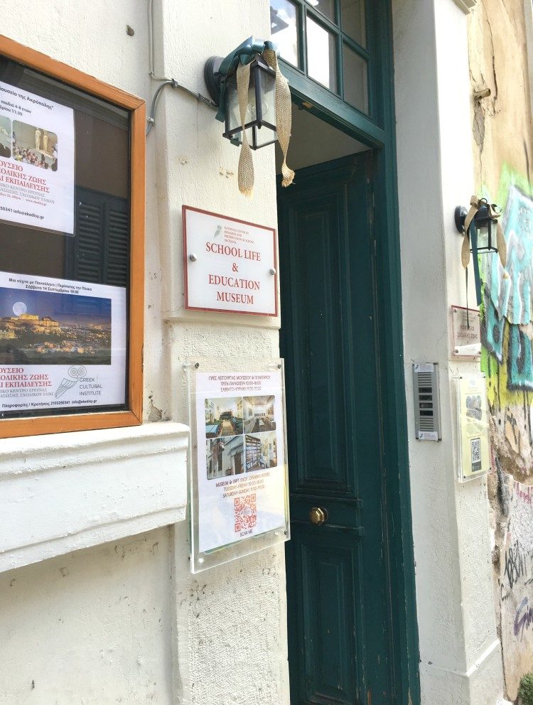 Επισκεψη στο Μουσείο Σχολικής Ζωής και Εκπαιδευσης